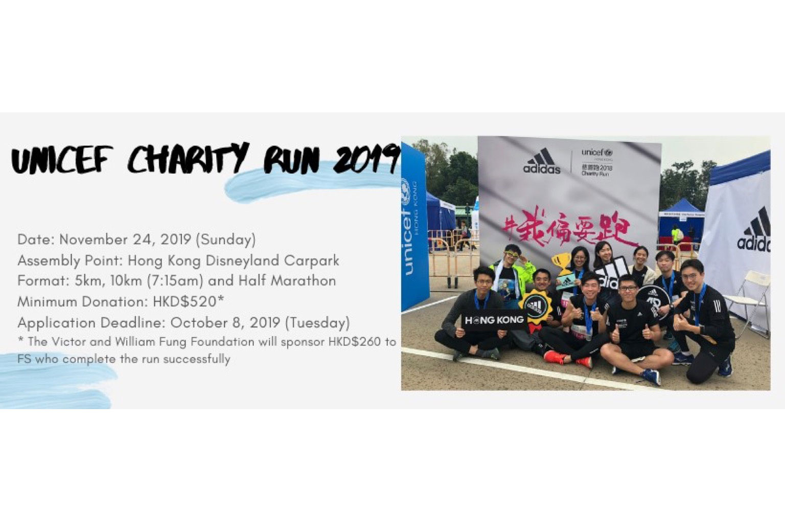 UNICEF Charity Run 2019 | Fung Foundation