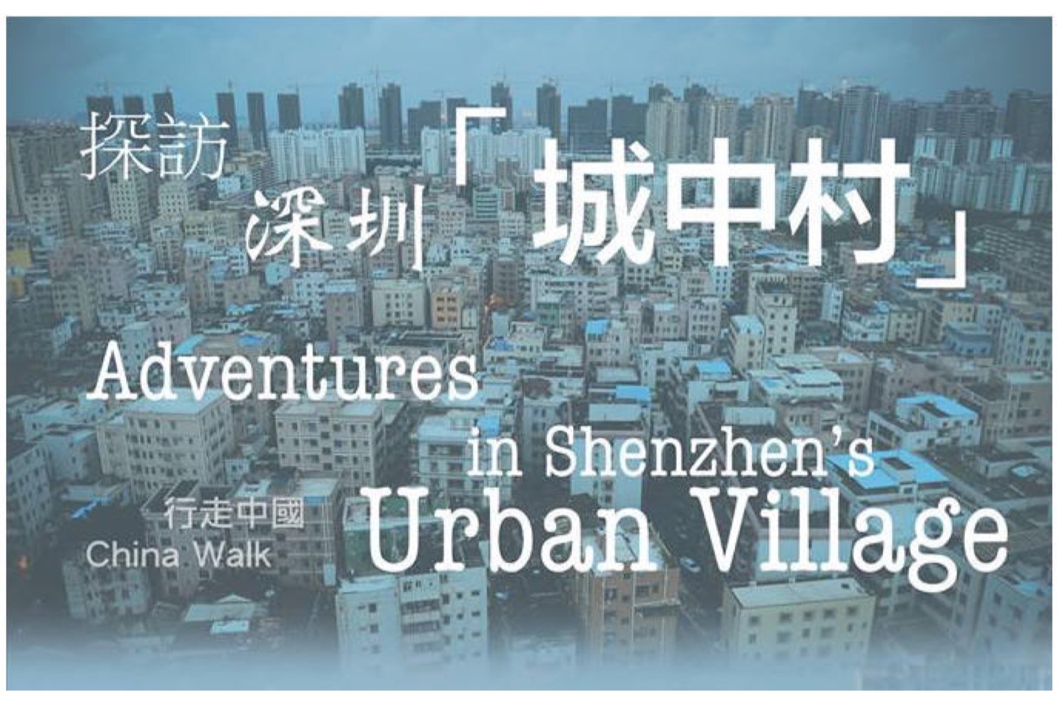 We Care Event: China Jenga’s Free Shenzhen Trip to Urban Villages ...
