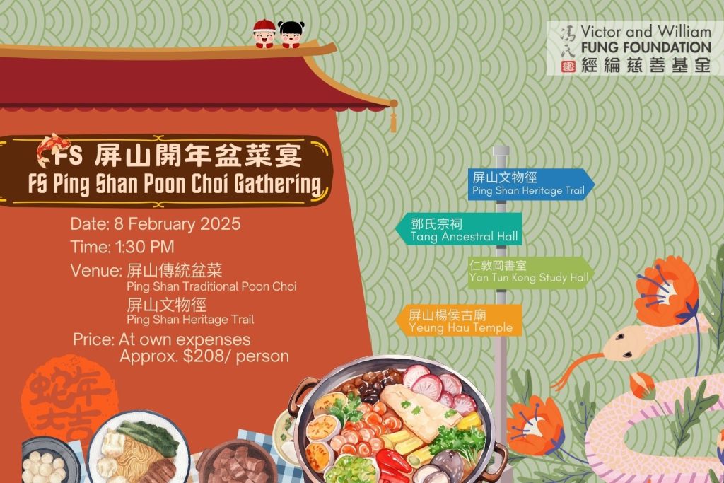 [FS ONLY] FS PING SHAN POON CHOI GATHERING FS屏山開年盆菜宴 | Fung Foundation